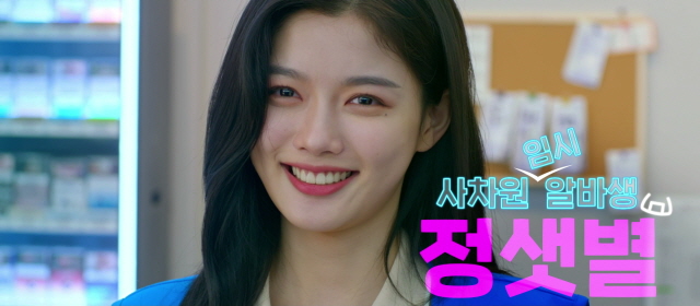 GS25, SBS드라마 ‘편의점 샛별이’ 제작지원 나서