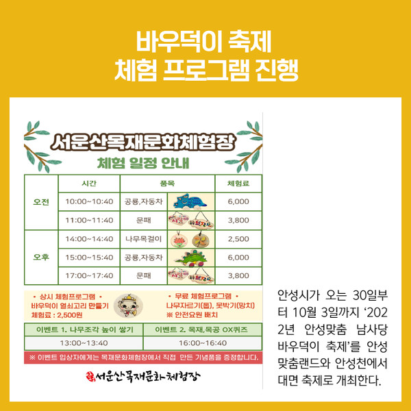 [카드뉴스] 경기 안성시 주요뉴스 (9월 19일)