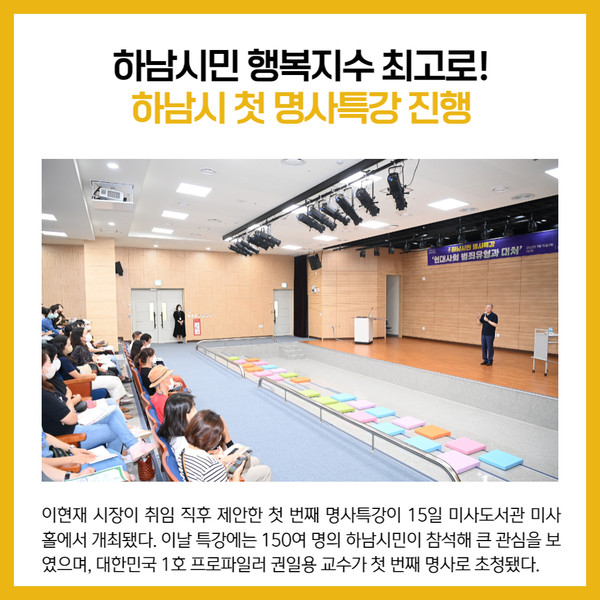 [카드뉴스] 경기 하남시 주요뉴스 (9월 20일)