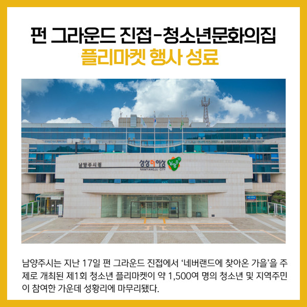 [카드뉴스] 경기 남양주시 주요뉴스 (9월 20일)