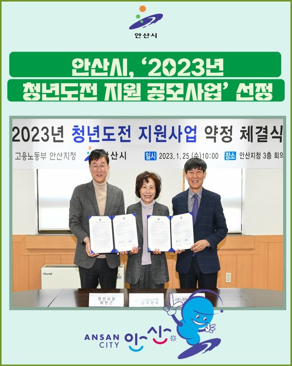 [카드뉴스] 안산시, ‘2023년 청년도전 지원 공모사업’ 선정