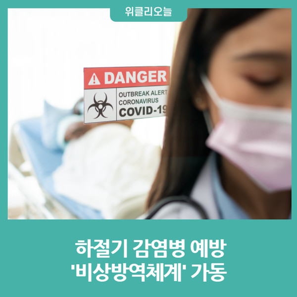 강릉시 보건소 하절기 감염병 예방 비상방역체계 가동