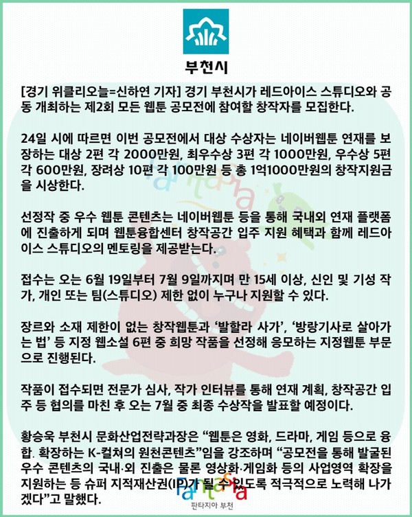 [카드뉴스] 부천시 ‘모든웹툰 공모전 개최…총상금 1억1000만원