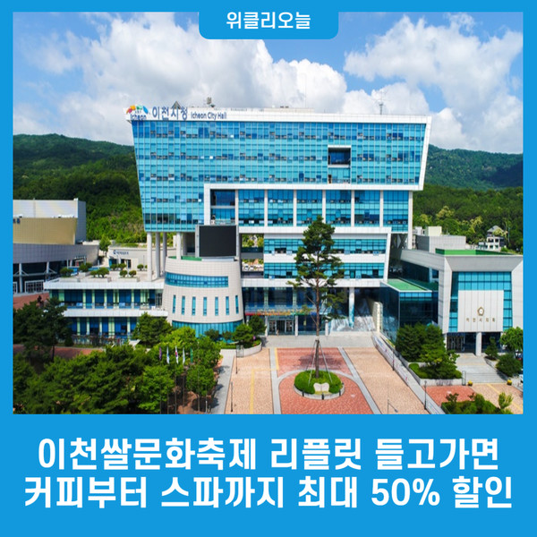 이천쌀문화축제 리플릿 들고가면 커피부터 스파까지 최대 50% 할인