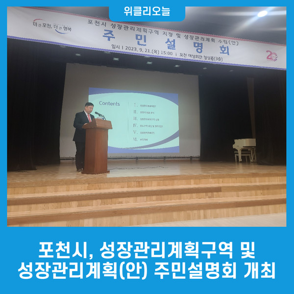포천시, 성장관리계획구역 및 성장관리계획(안) 주민설명회 개최