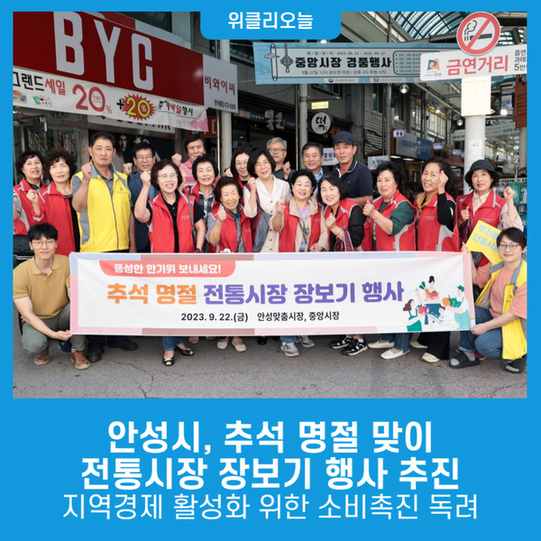 안성시, 추석 명절 맞이 전통시장 장보기 행사 추진