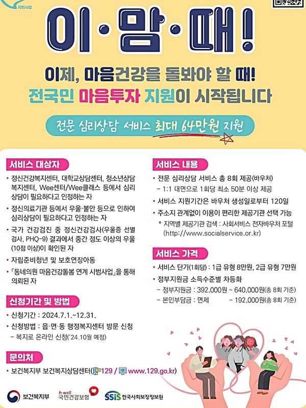 [위클리오늘] 영천시, 정서적 어려움 겪는 시민에 심리상담 지원...바우처 최대 64만 원 제공