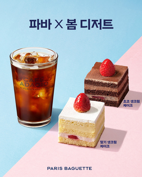 [위클리오늘] 파리바게뜨, 봄맞이 ‘사각 조각 케이크’ 2종 출시…파바리카노와 완벽한 페어링