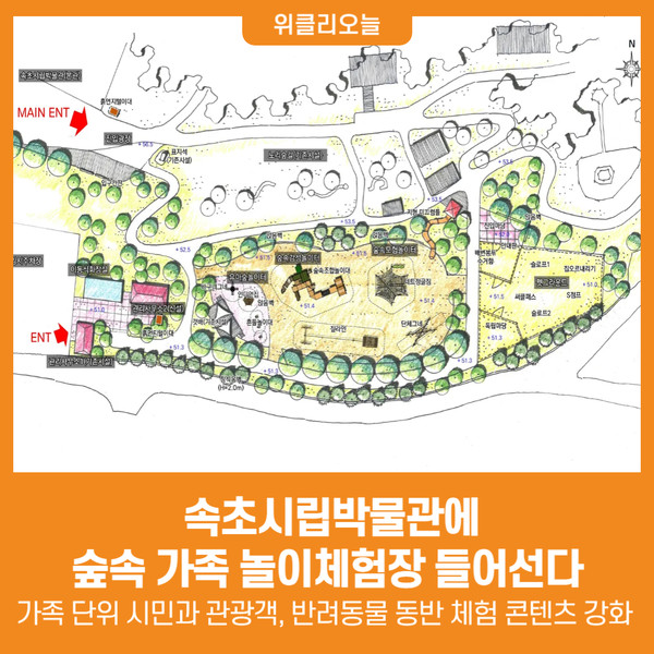 [위클리오늘] 속초시립박물관에 숲속 가족 놀이체험장 들어선다