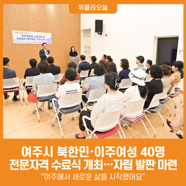 [위클리오늘] “여주에서 새로운 삶을 시작했어요”