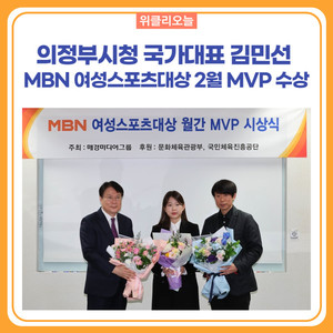 의정부시청 국가대표 김민선, MBN 여성스포츠대상 2월 MVP 수상