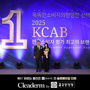 [위클리오늘] 종근당건강 ‘클리덤’, KCAB 소비자 평가 최고의 브랜드 ‘대상’