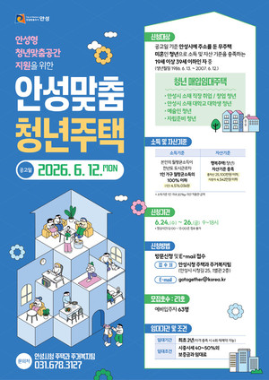 [위클리오늘] 안성시, ‘안성맞춤 청년주택’ 예비입주자 모집